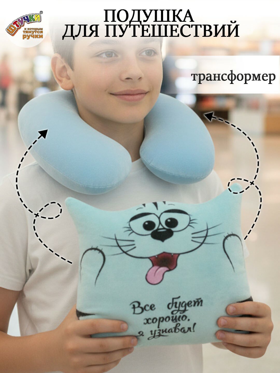Подушка для шеи