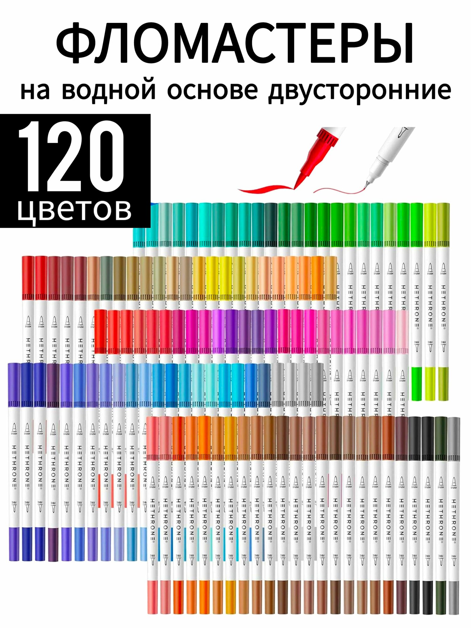 Набор фломастеров, 120 шт.