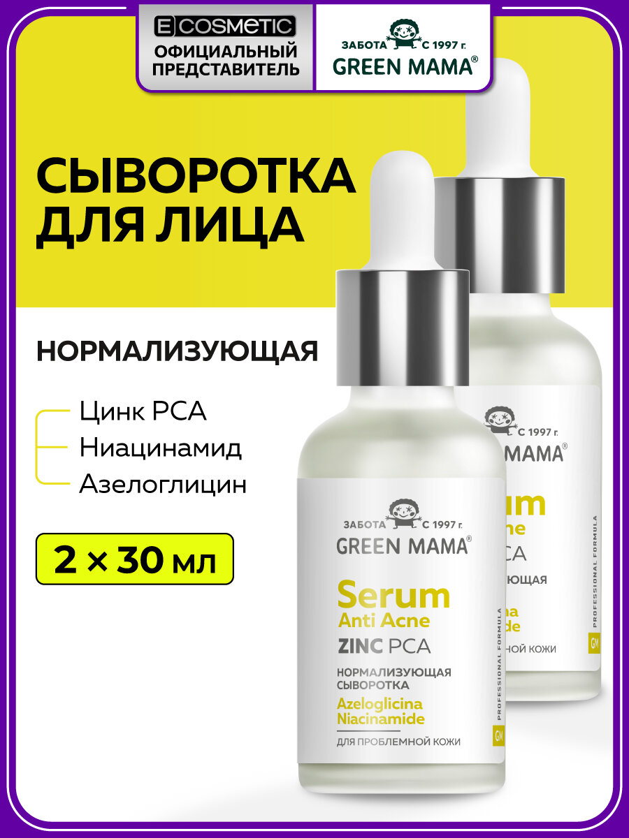 Сыворотка для лица нормализующая от прыщей GREEN MAMA Anti Acne для проблемной кожи 30 мл - 2 шт