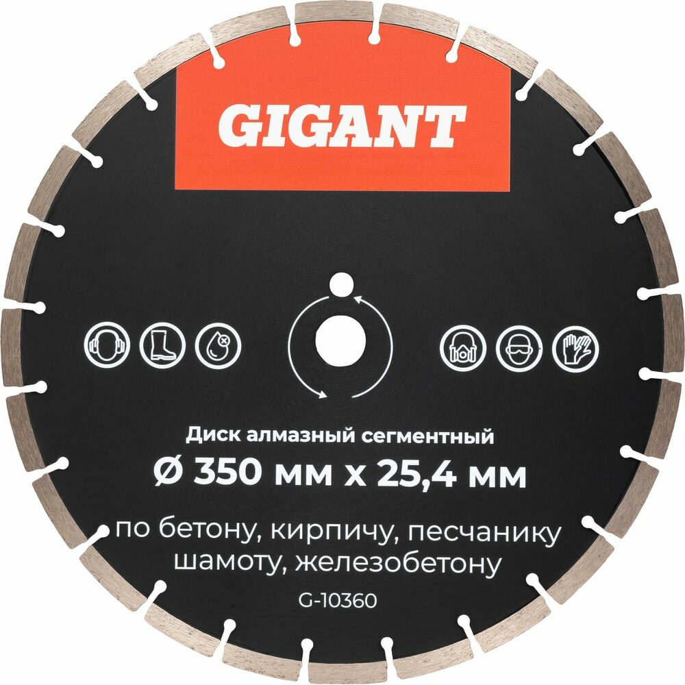 Алмазный сегментный диск по бетону Gigant G-10360