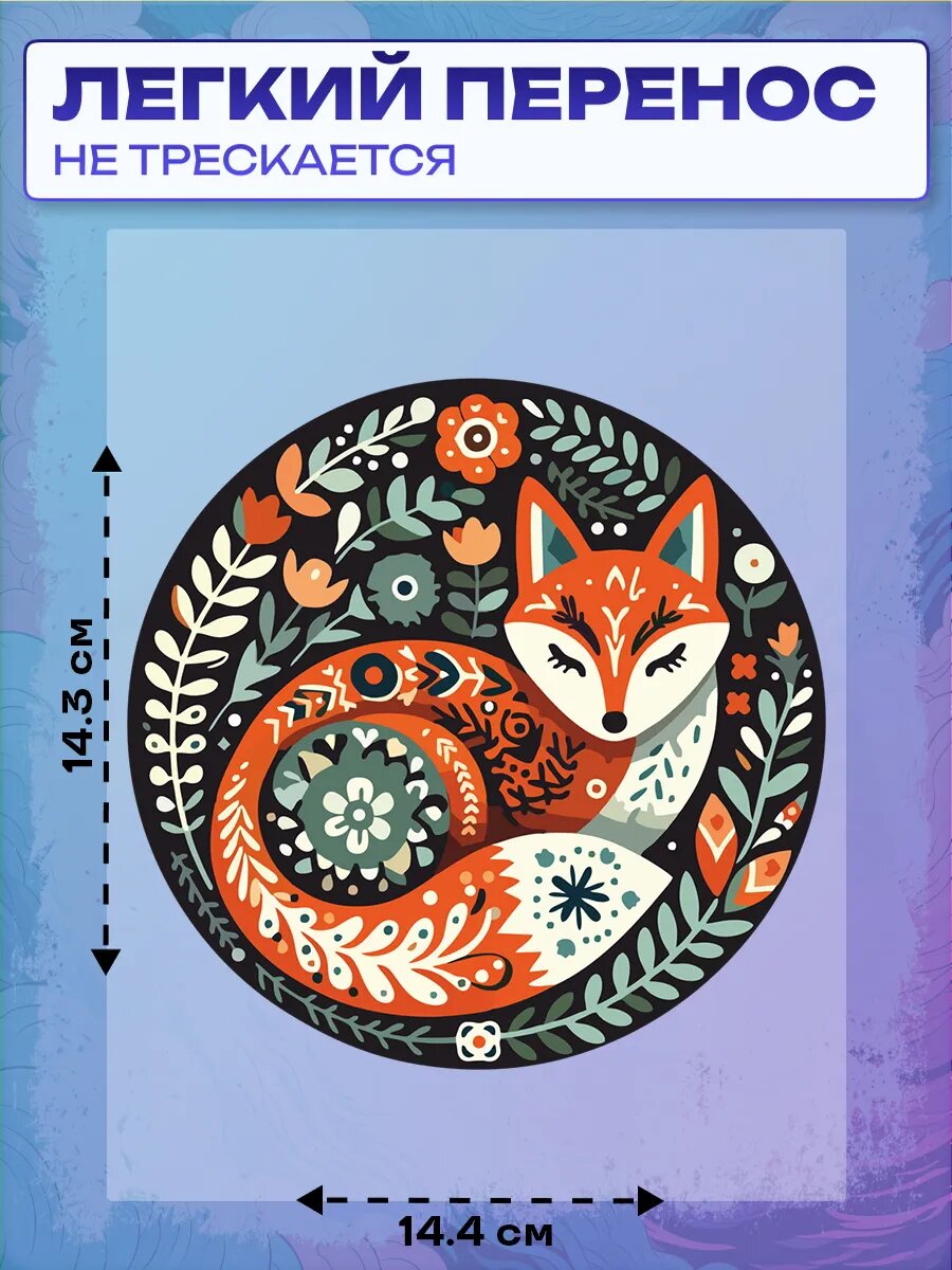 Термонаклейка Лиса — фото 1