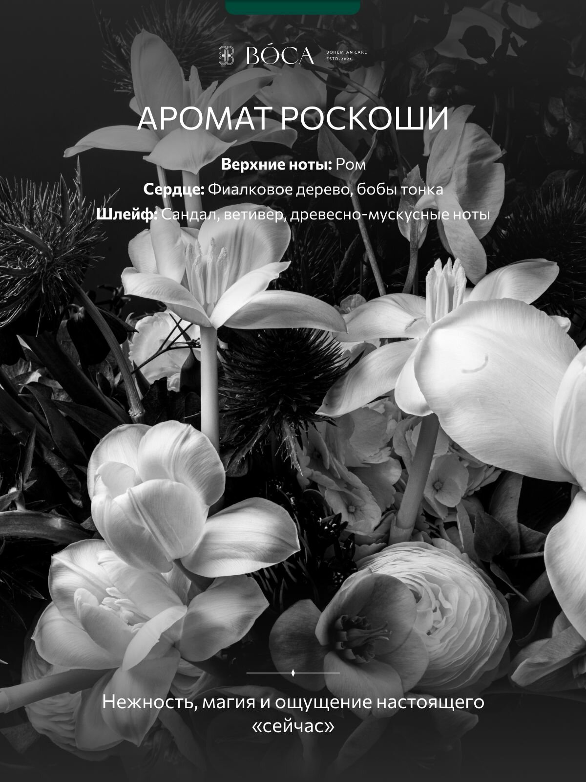 Масло для диффузора TONKA & FLOWERS, рефил — фото 1