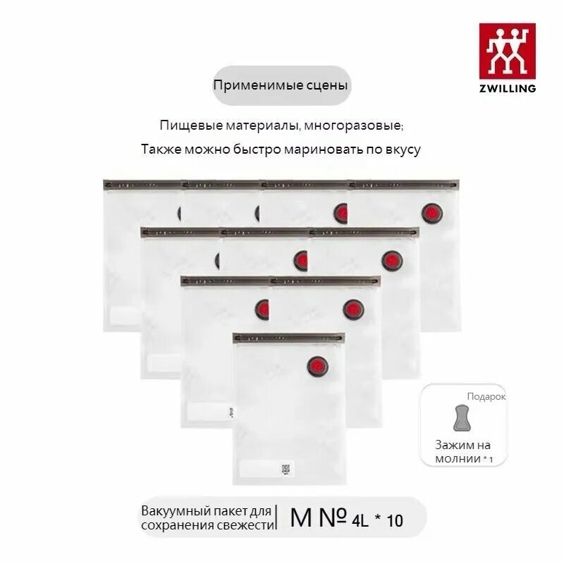 ZWILLING Вакуумный пакет для сохранения свежести, влагонепроницаемый герметичный контейнер для хранения, объем M 4 л, 10 шт