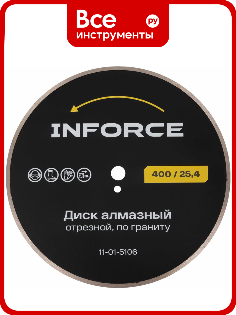 Диск алмазный отрезной Inforce 11-01-5106, диаметр 400 мм, сплошной мокрый рез, для гранита и мрамора, класс 1‑5 гранита