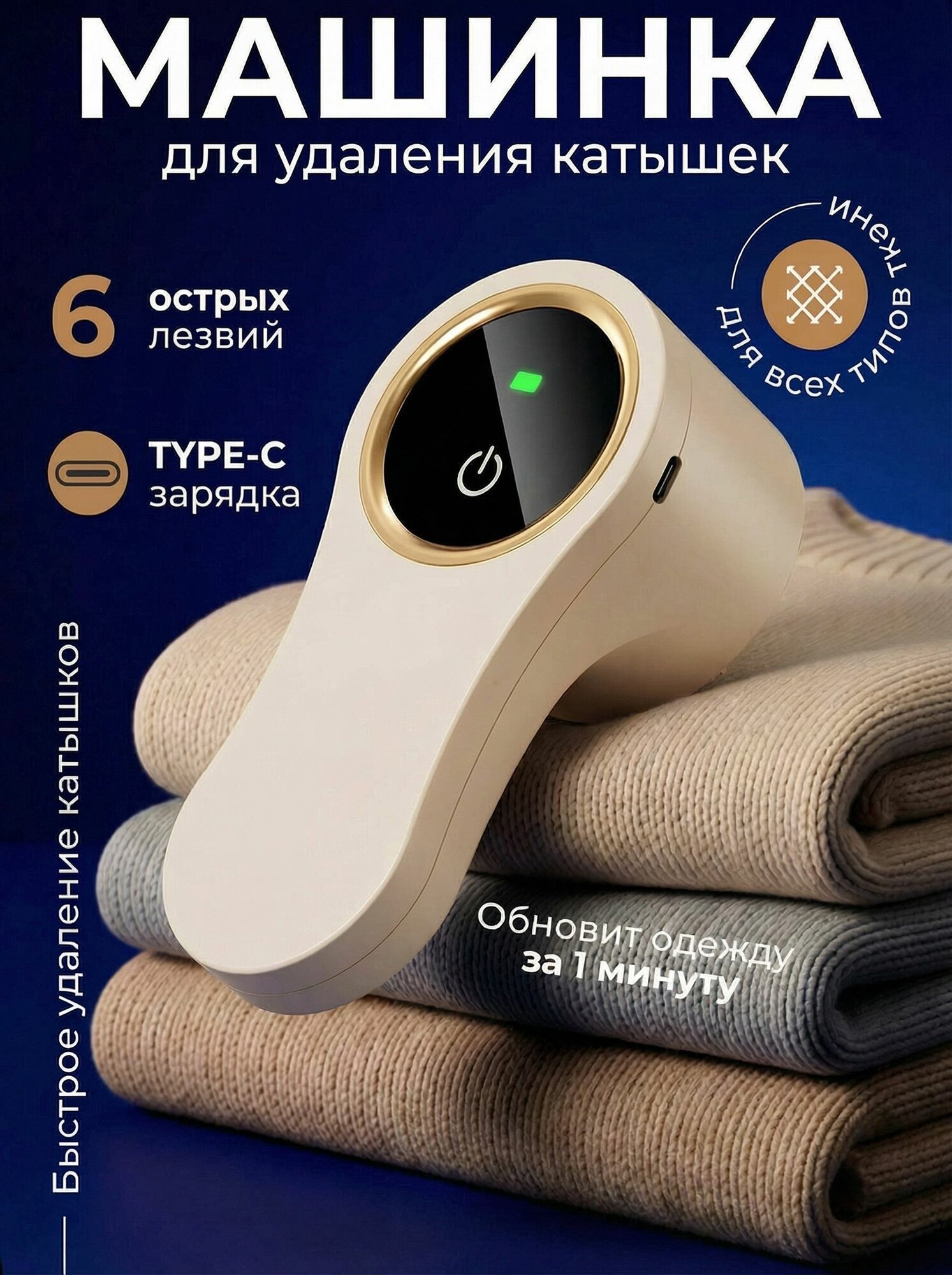Машинка для удаления катышков, белая, пластик, срок годности 365 дней