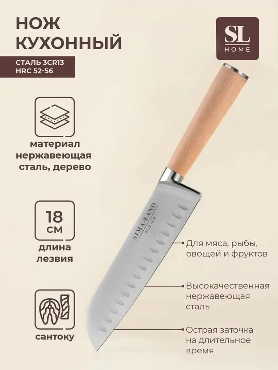 Многофункциональный кухонный нож сантоку
