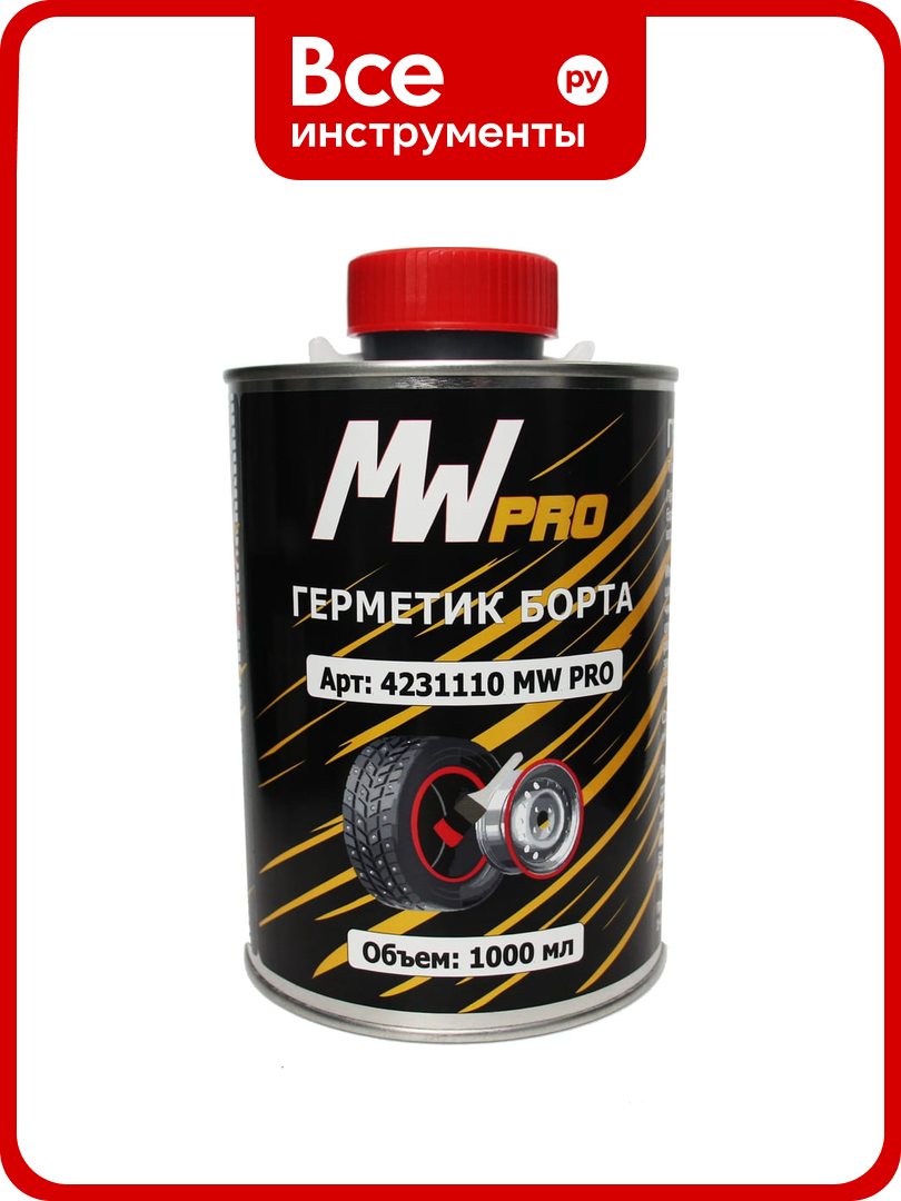 Герметик борта шин MWPRO, черный состав, металлическая банка с кисточкой для быстрой и надежной герметизации