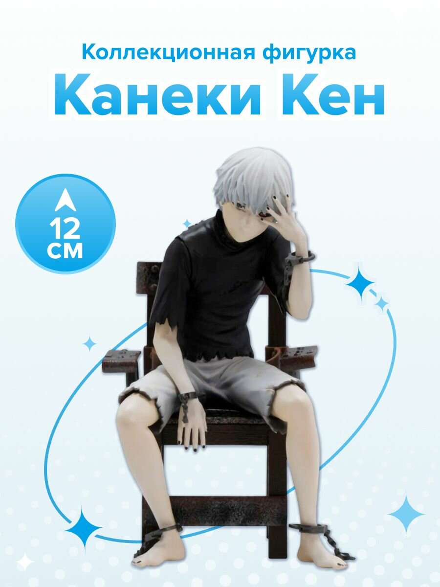 Фигурка Токийский Гуль Кен Канеки x2 высота 12 см ABYFIG049 ПВХ