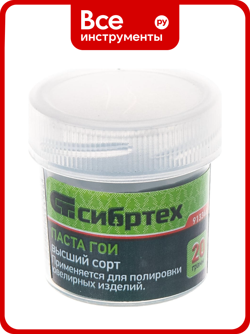 Паста ГОИ №3 (20 гр) Сибртех 913346