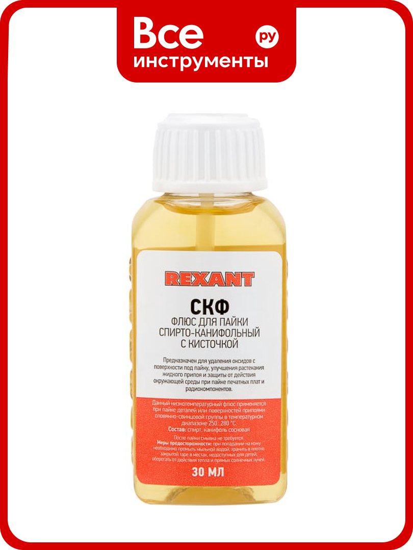 Флюс для пайки СКФ (30 мл) с кисточкой REXANT 09-3641, медь, нейтральный состав, жидкая консистенция, оптимален для меди