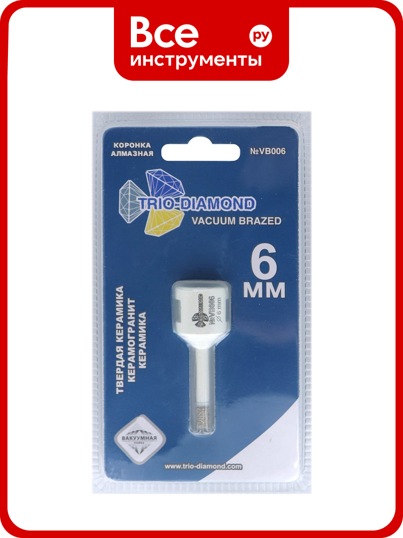 Коронка алмазная по керамограниту TRIO-DIAMOND 6 мм, m14, Vacuum Brazed, VB006
