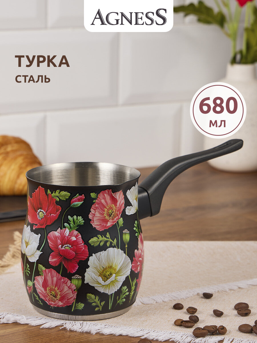 Турка Agness "Маки", для всех видов плит, теплоизоляционная ручка, 680мл