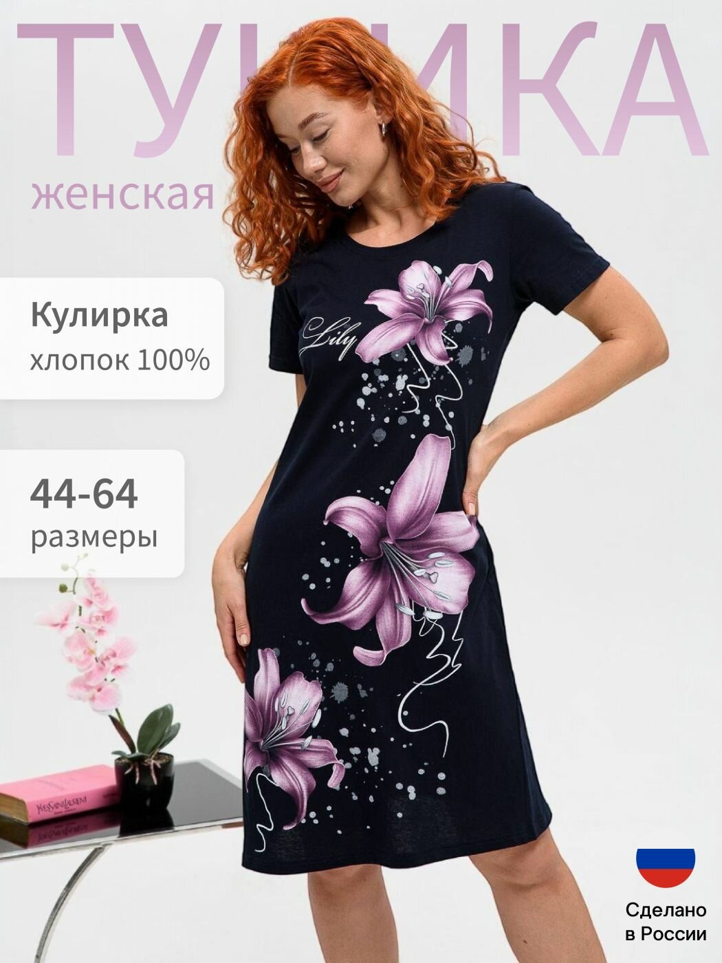 Туника
