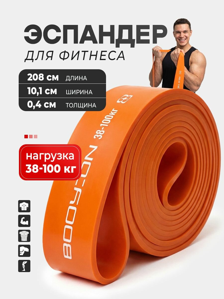Резинки для фитнеса и подтягиваний жгуты 38-110 кг BODYICON, эспандер ленточный универсальный для дома, зала и турника