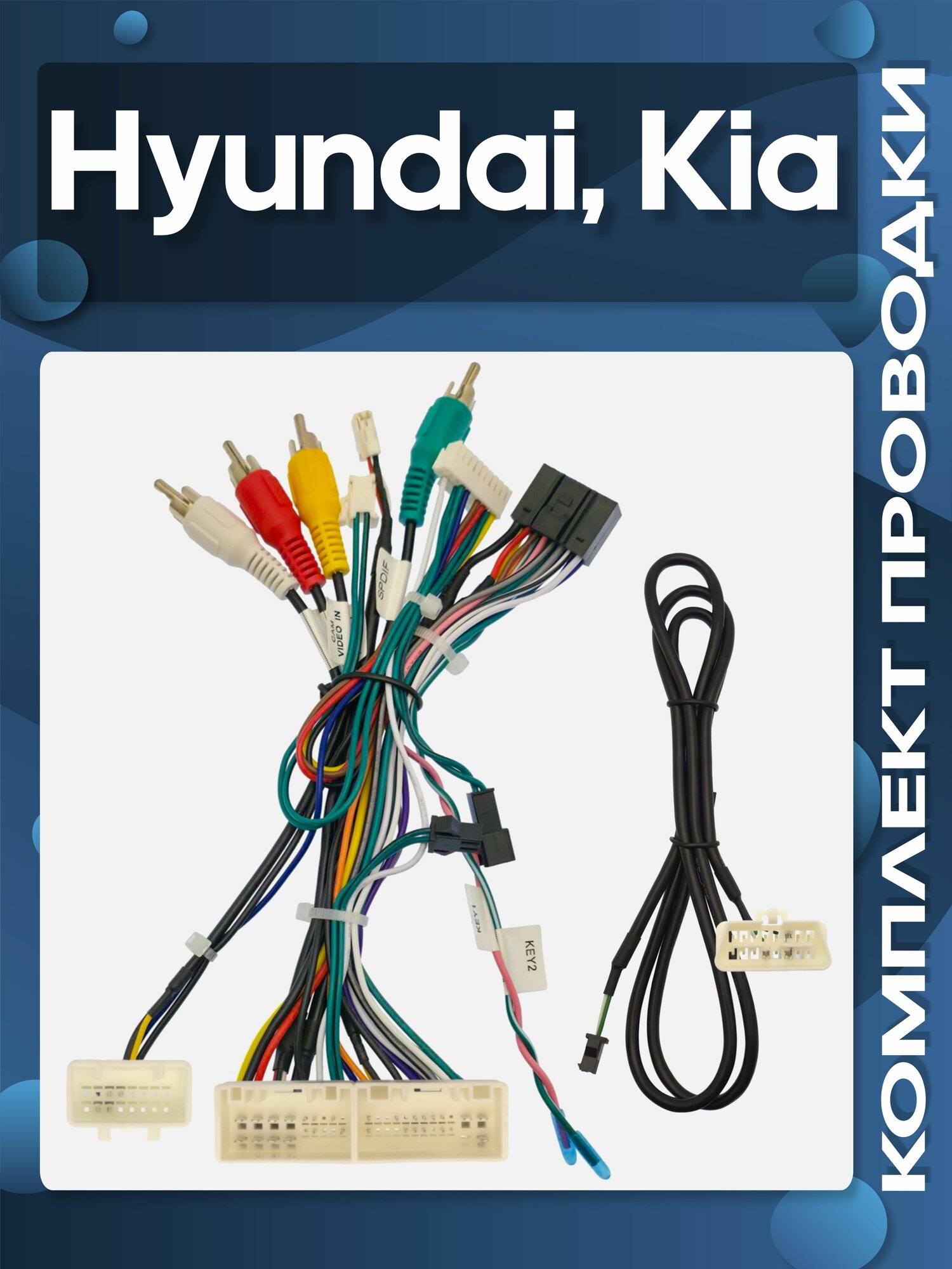 Комплект проводки Hyundai, Kia SPDIF Direct Тип 7 для установки Android магнитолы / Wide Media