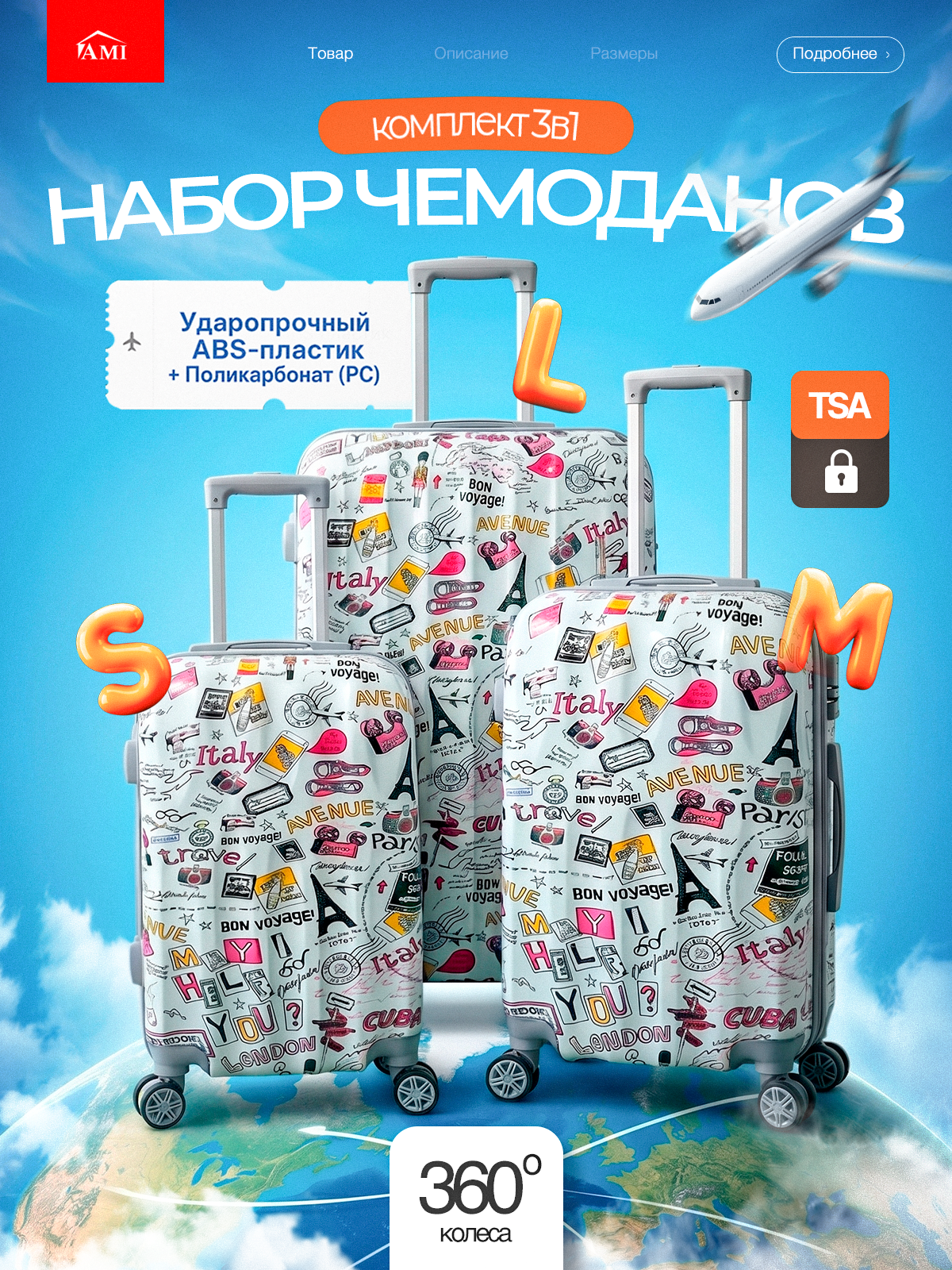 Комплект чемоданов 