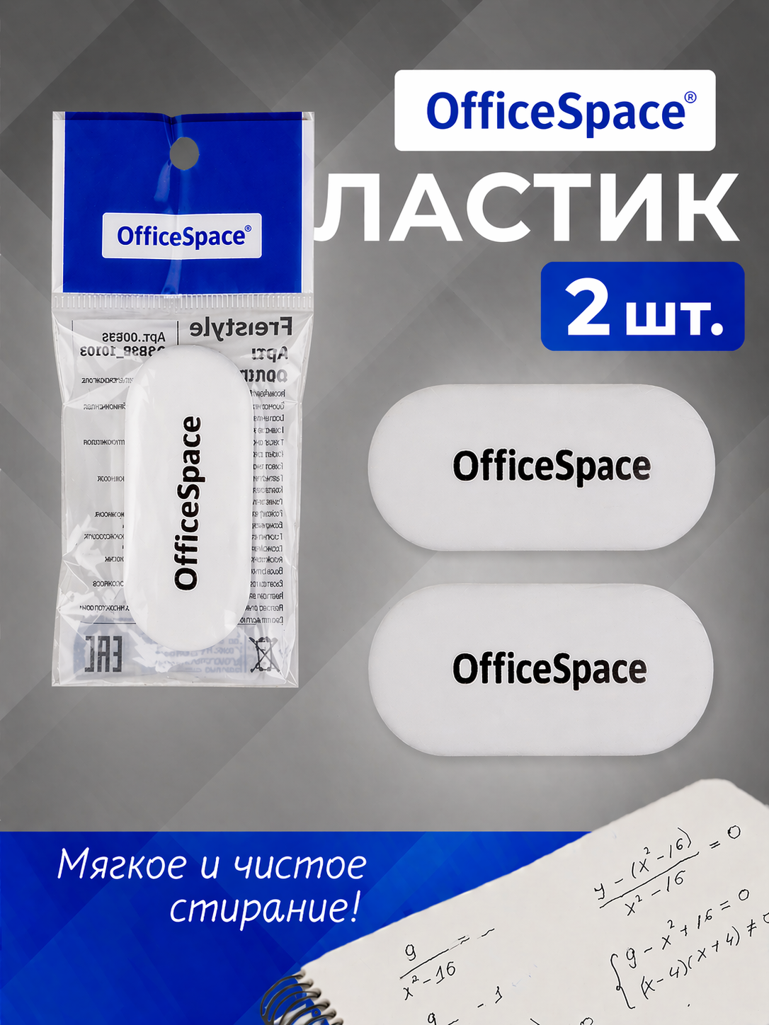 Ластики школьные набор 2 штуки, белые, овальные