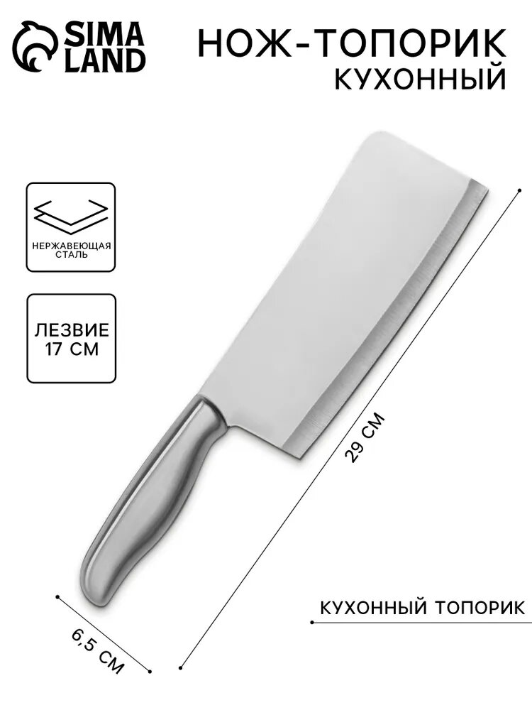 Нож - топорик кухонный «Металлик», лезвие 17 см, коррозионностойкая сталь