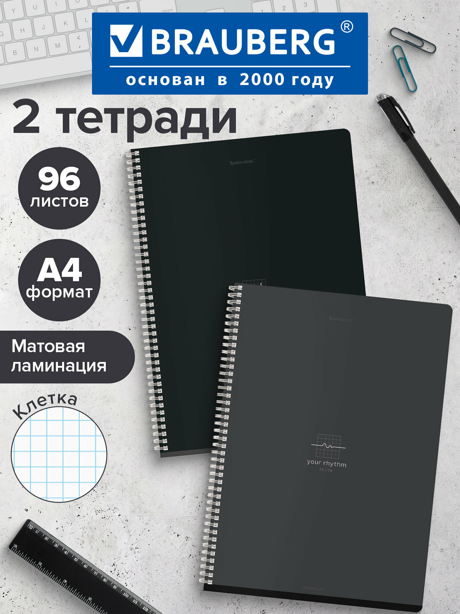 Тетрадь А4 в клетку 96 листов, гребень, общая, набор 2 штуки, матовая ламинация, "Ритм", Brauberg, 404871