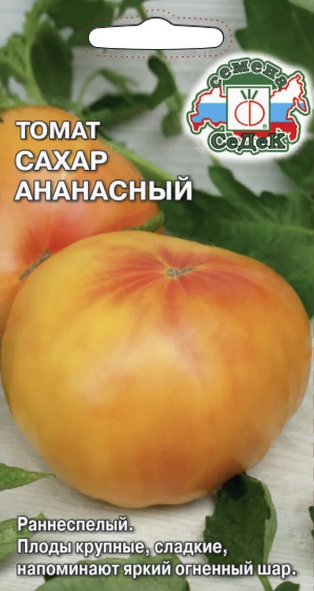 Семена томата Семена СеДек среднеспелый индетерминантный сорт, Сахар Ананасный, плоды до 300 г, 0,1 г