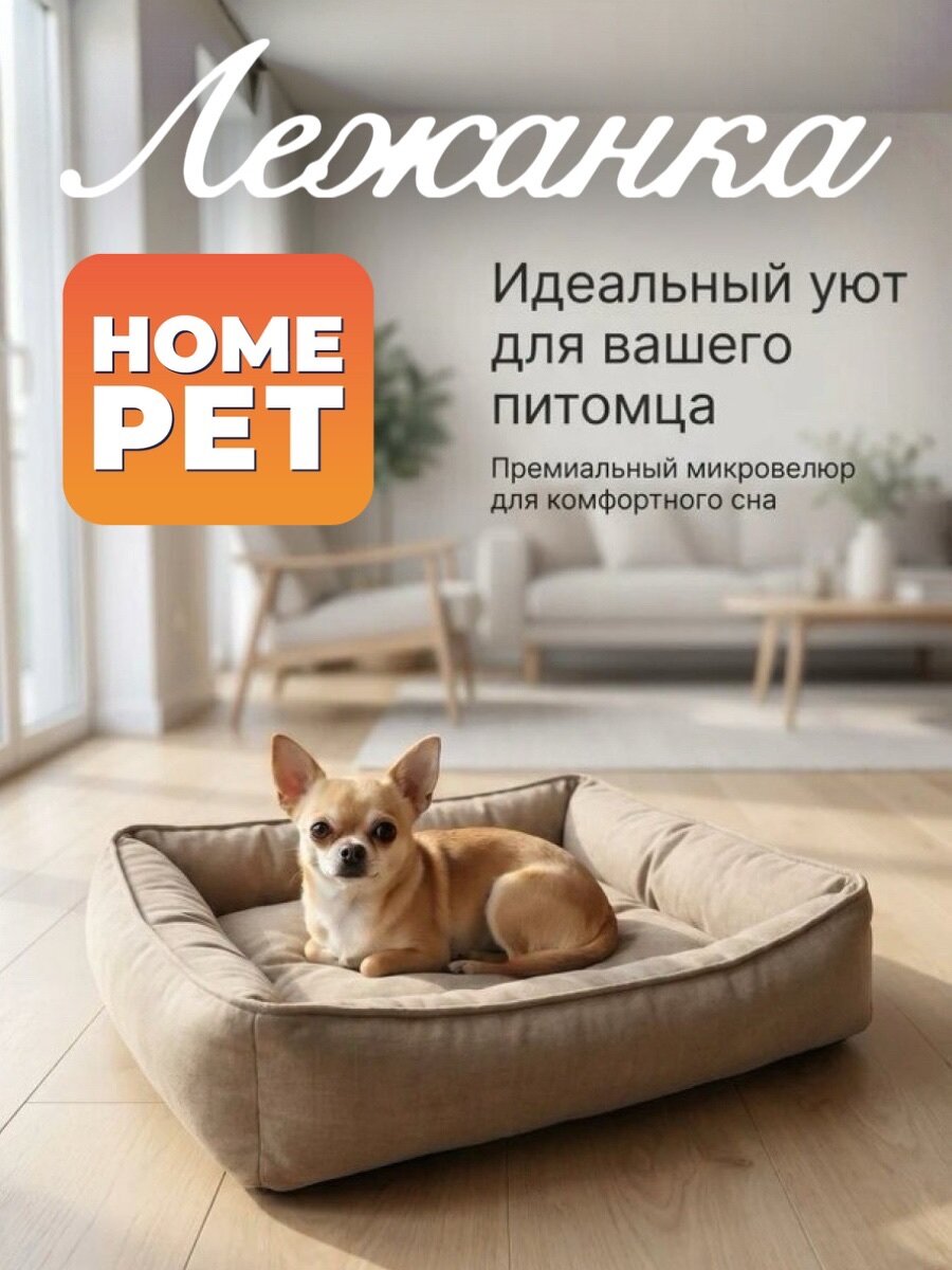 Лежак HOMEPET Микровелюр Golden stone 50 см х 45 см х 15 см, горчичный для домашних животных