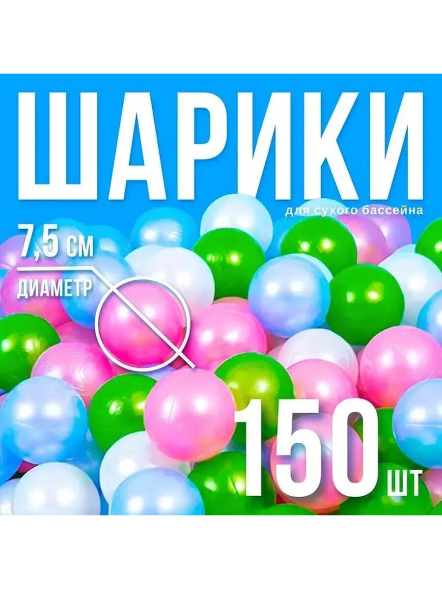 Безопасные разноцветные шарики для сухого бассейна