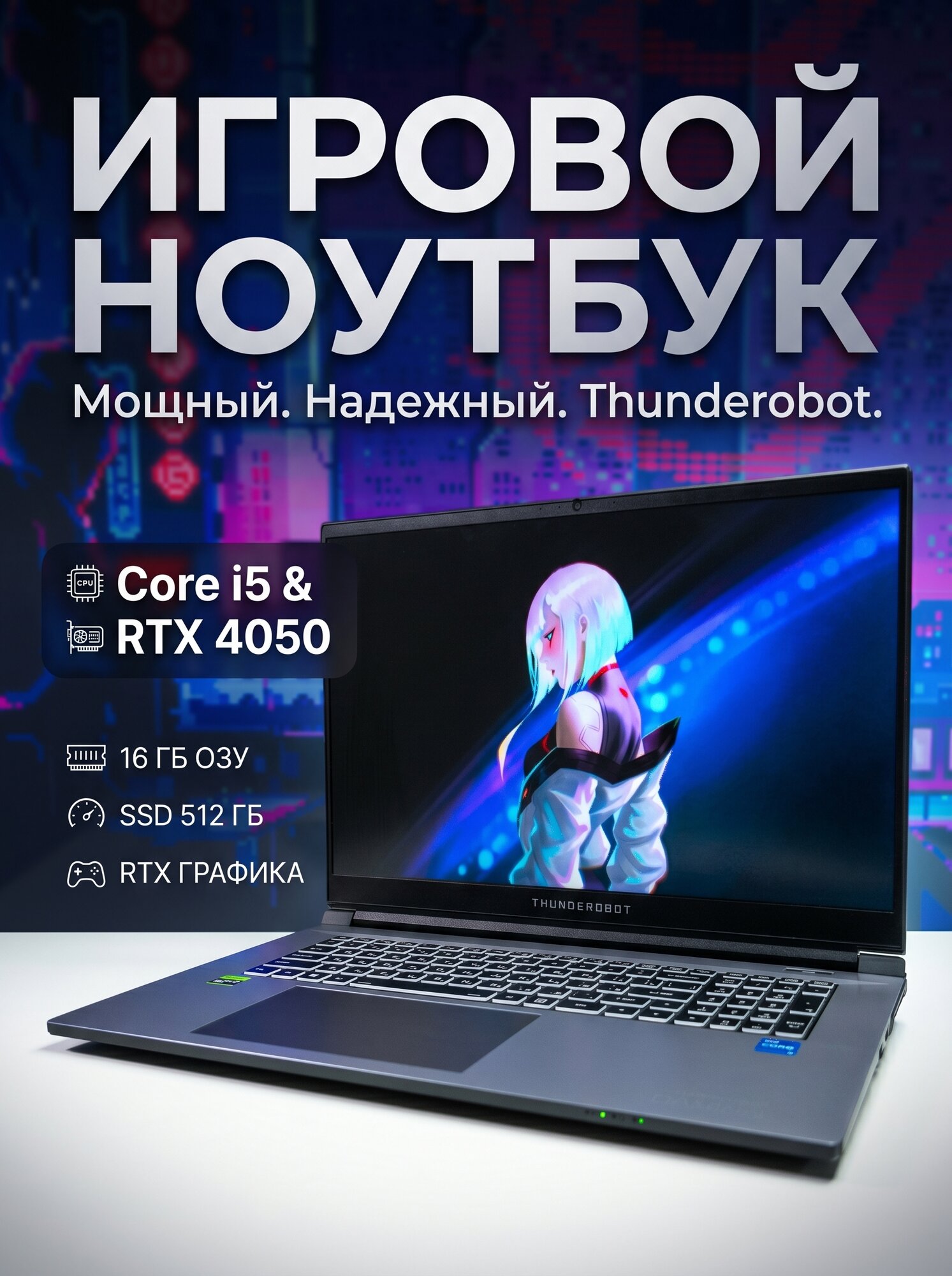 Ноутбук игровой Thunderobot 911 Plus G3 XE i5-13420H RTX 4050 16GB 512SSD Windows 11