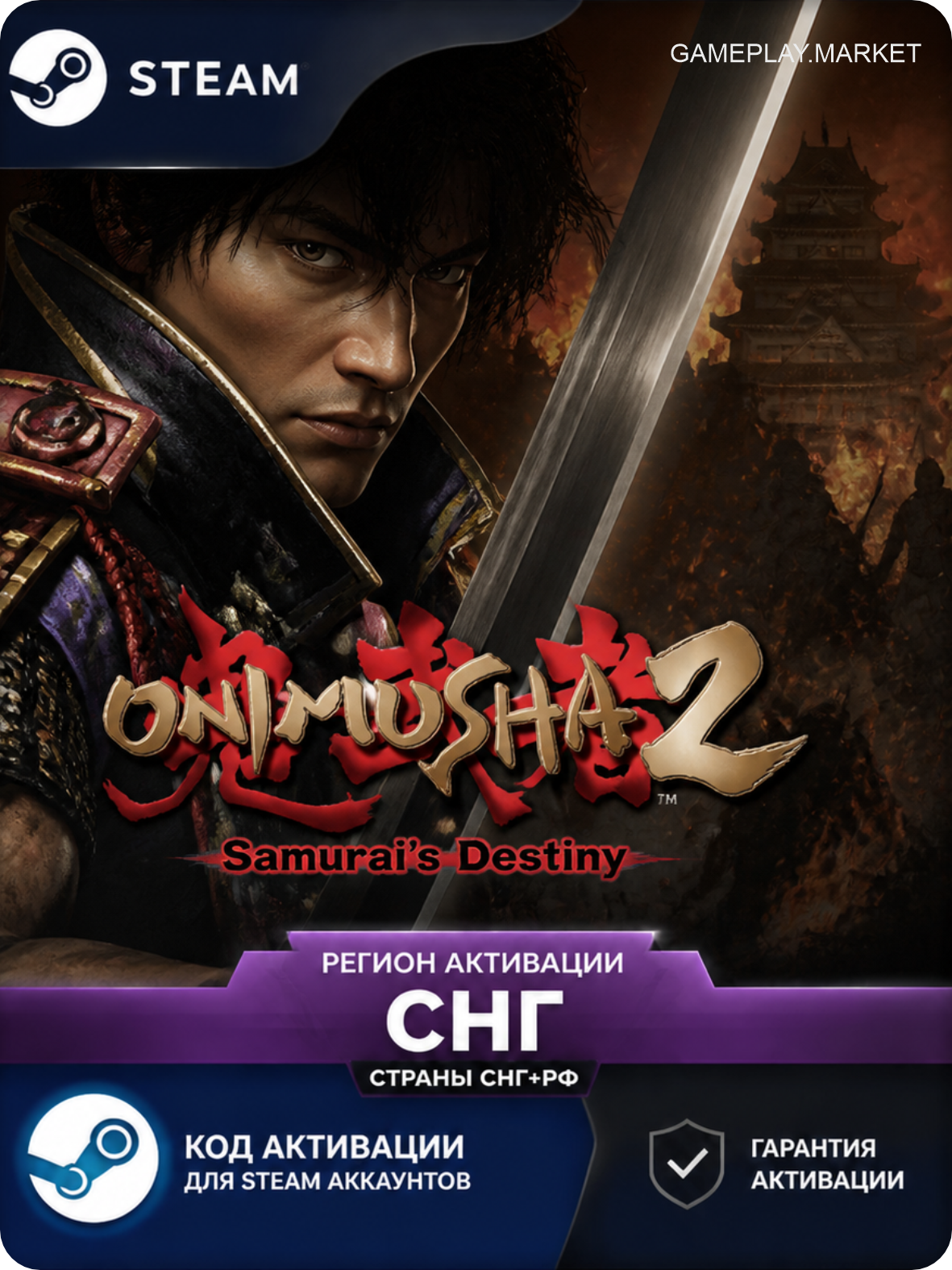Игра Onimusha 2: Samurai's Destiny Steam CIS / СНГ+РФ / Оригинальный ключ Steam