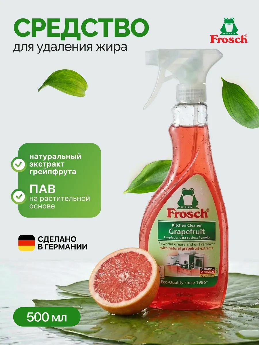 Средство для удаления жира Frosch Грейпфрут 500 мл