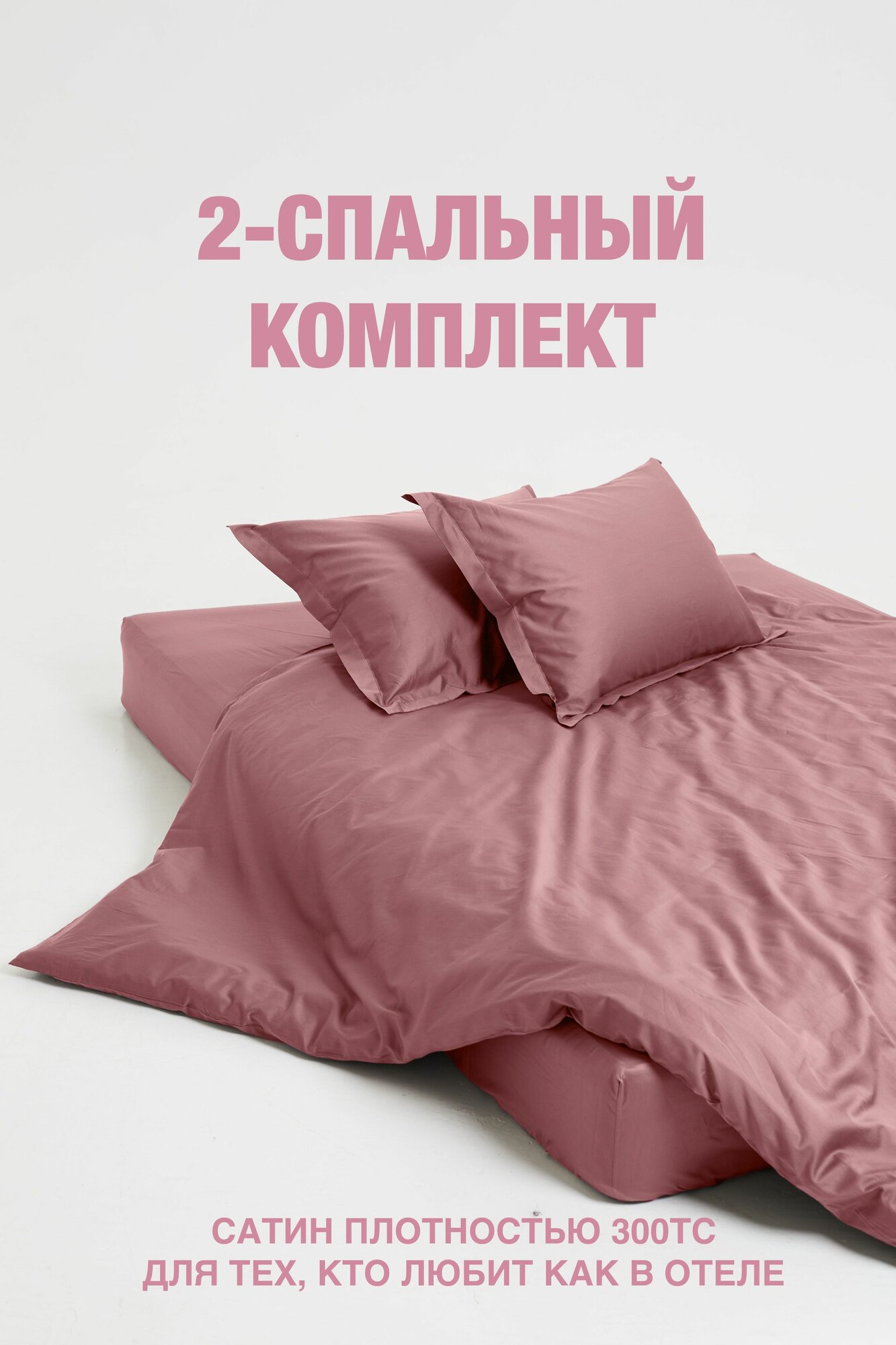 Постельное белье 2-спальное, Сатин, мако-сатин