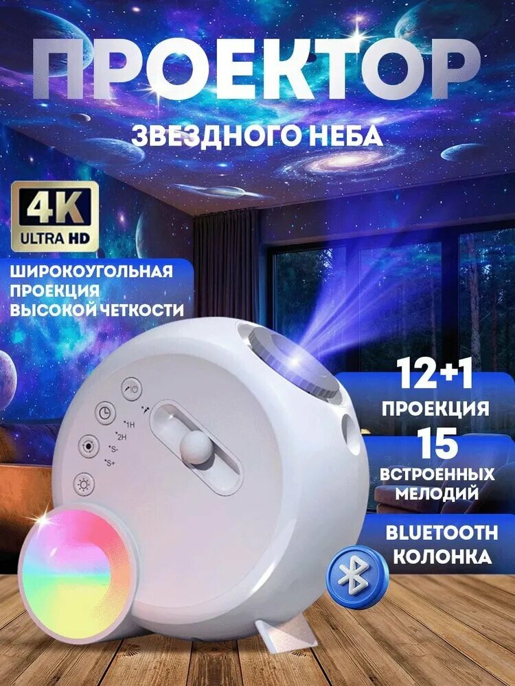 Ночник проектор звездного неба с картриджами 4К