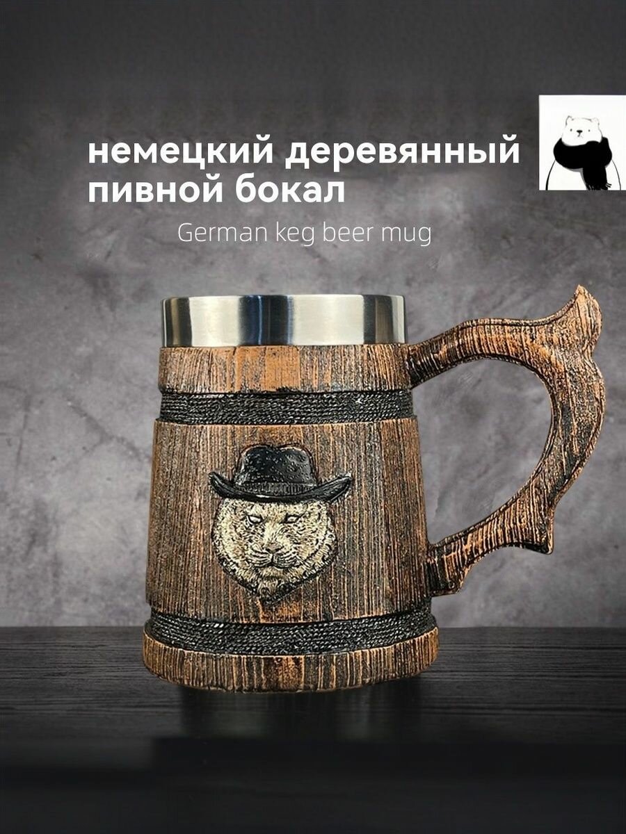 Кружка "Имитация деревянной бочки", 550 мл, 1 шт-