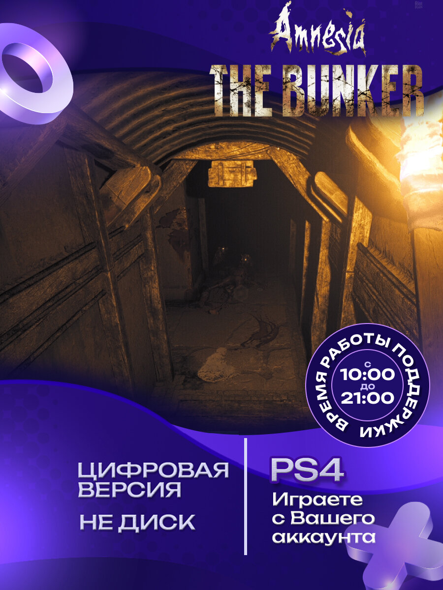 Игра Amnesia: The Bunker для приставки PS4 цифровая версия стандартное издание