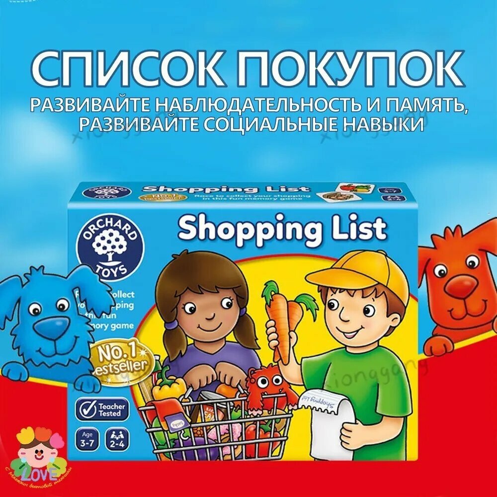 Список покупок Orchard Toys
