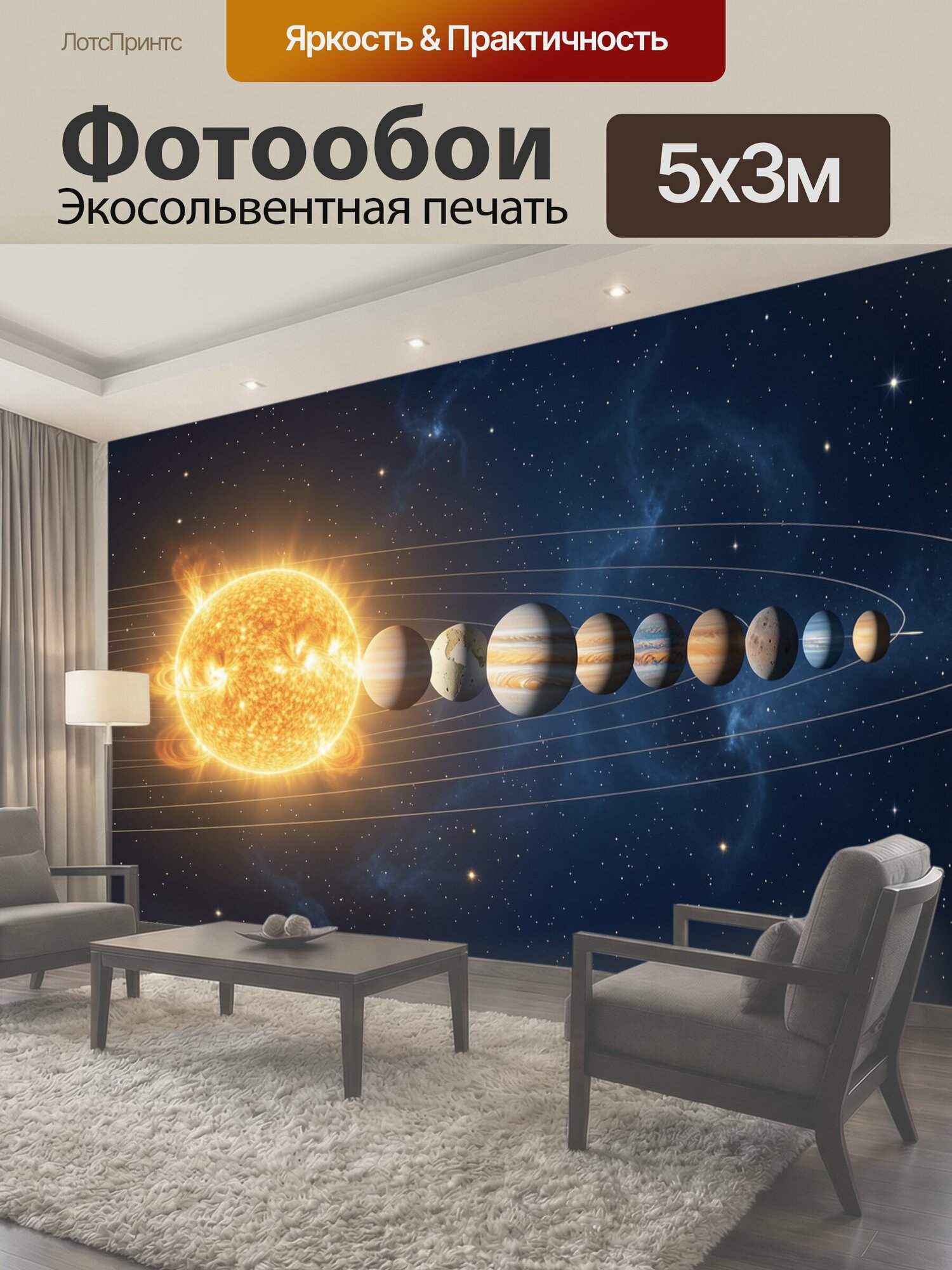 Фотообои "Солнечная система в космосе. Футуристическая космическая композиция с яркой звездой, планетами на орбитах и глубоким звёздным фоном." 500x300 см. экосольвентная печать