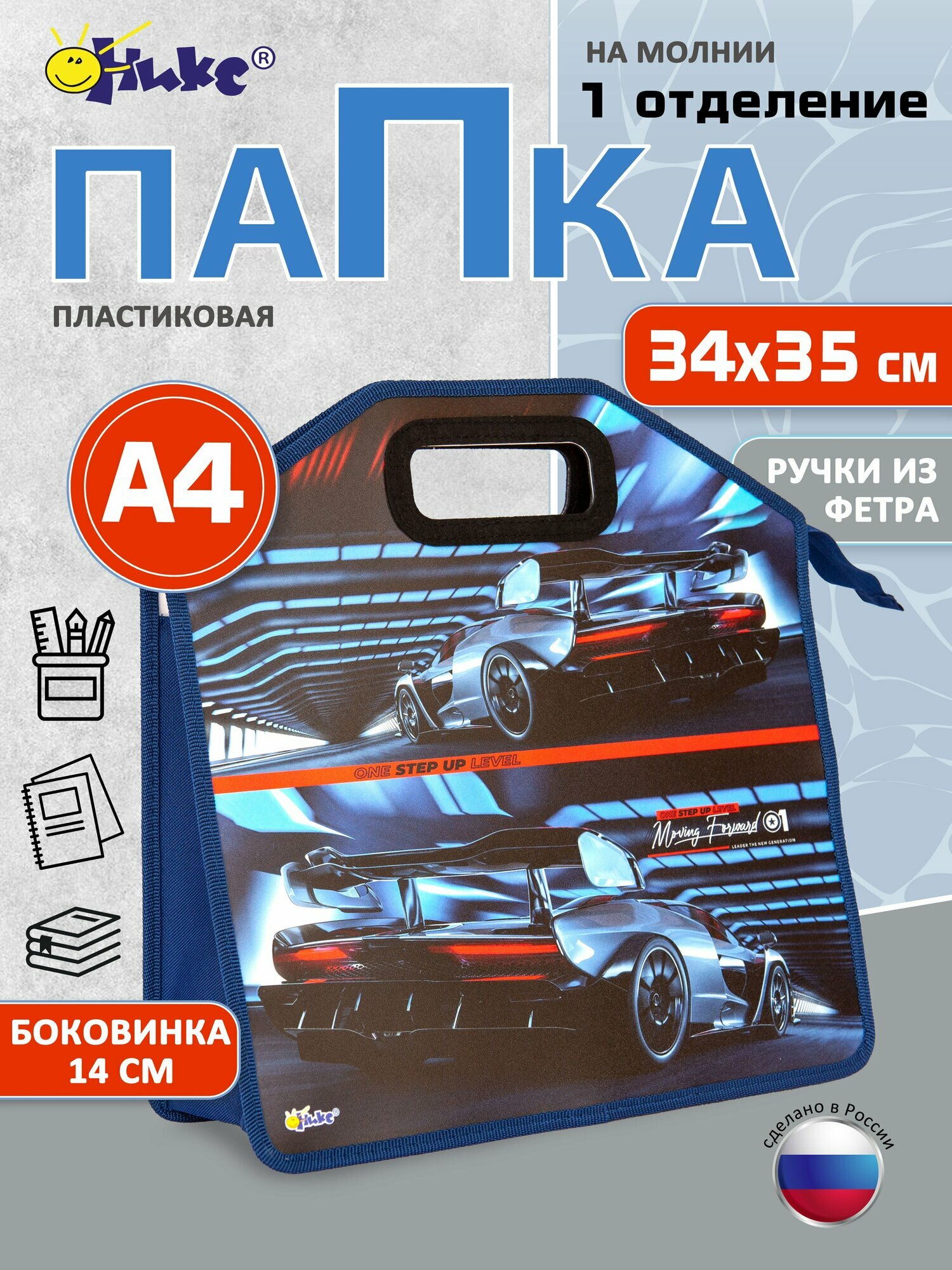 Папка с ручками для тетрадей и труда Оникс Supercar А4 , для школы, для садика, для дополнительных занятий, изо, технологии, творчества, рисования