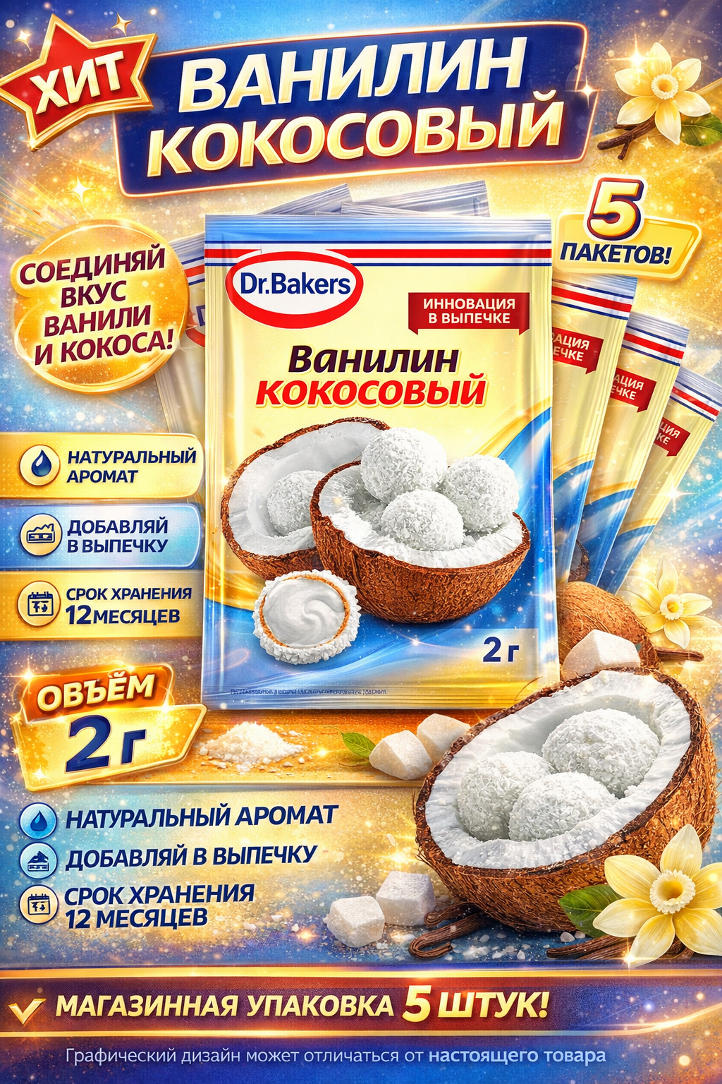 Ванилин DR.BAKERS Кокосовый, 2г x 5 упаковок