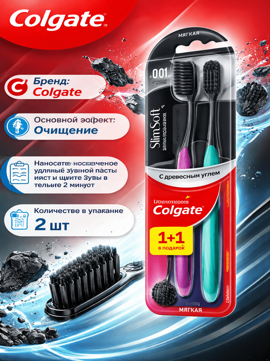 Зубная щетка Colgate Шелковые Нити с древесным углем для здоровья десен, мягкая, черная, промоупаковка 1+1