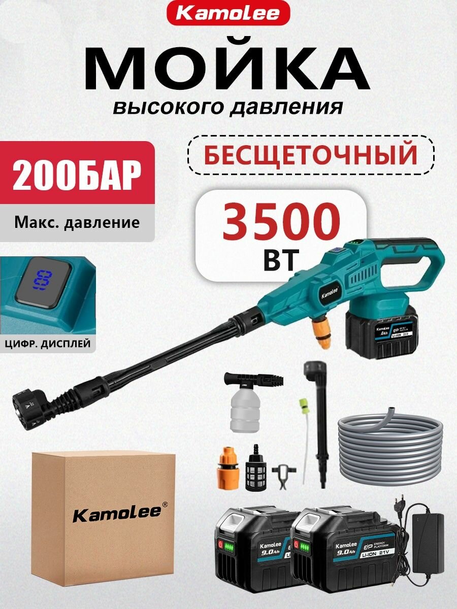 Аккумуляторная мойка высокого давления для автомобиля Kamolee, бесщеточный, 200 бар, 2 x 9Ач