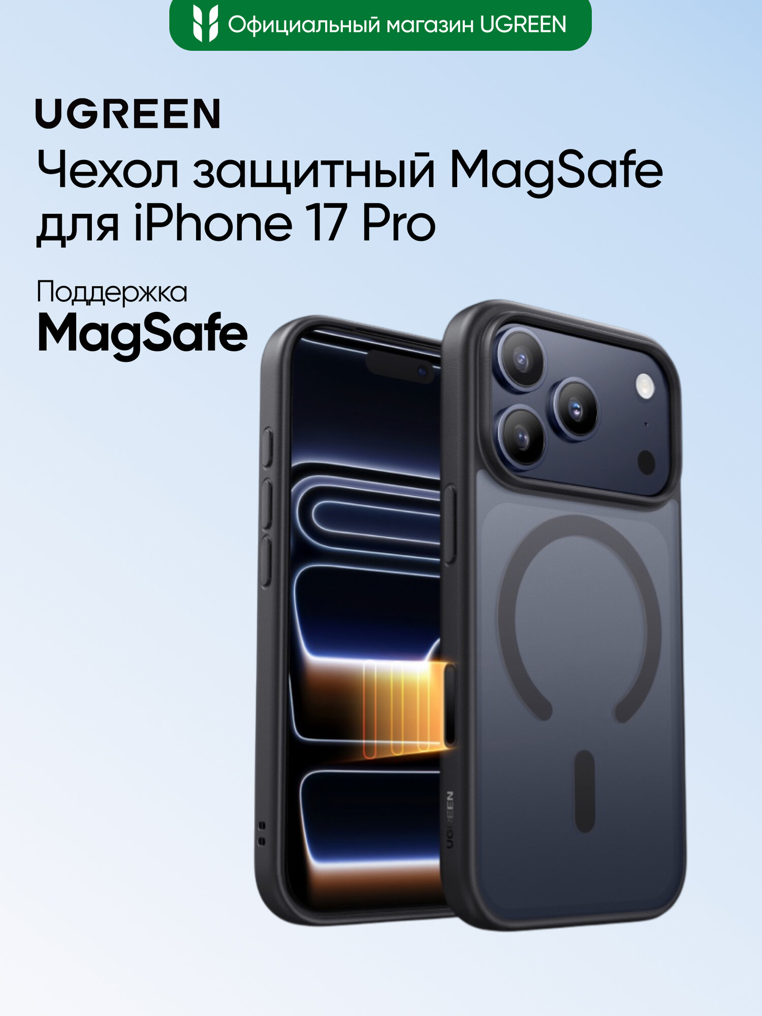 Чехол защитный с поддержкой MagSafe UGREEN CA248 (85101) Magnetic Protective Case for iPhone 17 Pro 6,3'. Цвет: прозрачный