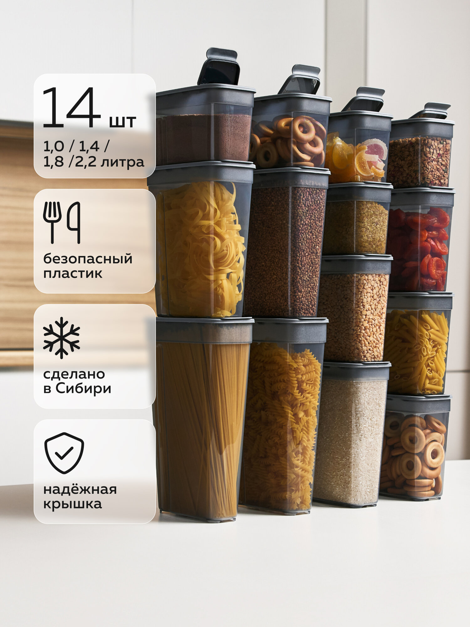 Набор контейнеров для сыпучих продуктов №37 (1л - 5шт; 1,4л - 4шт; 1,8л - 3шт; 2,2л - 2шт) (14шт) (дымчатый)