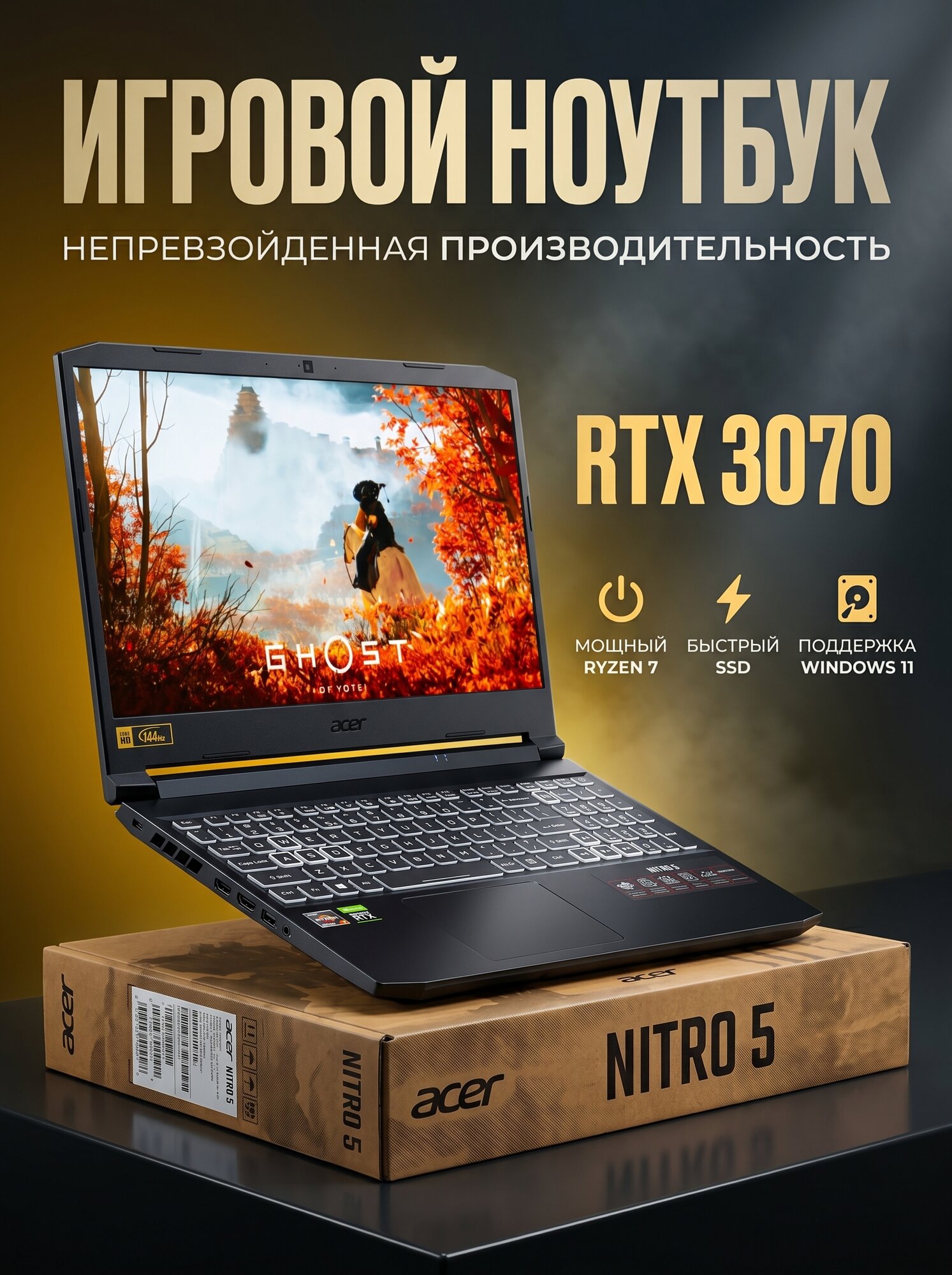 Ноутбук игровой Acer Nitro Ryzen 7-5800H, RTX 3070 8GB, 8GB ОЗУ, 512SSD, Win11