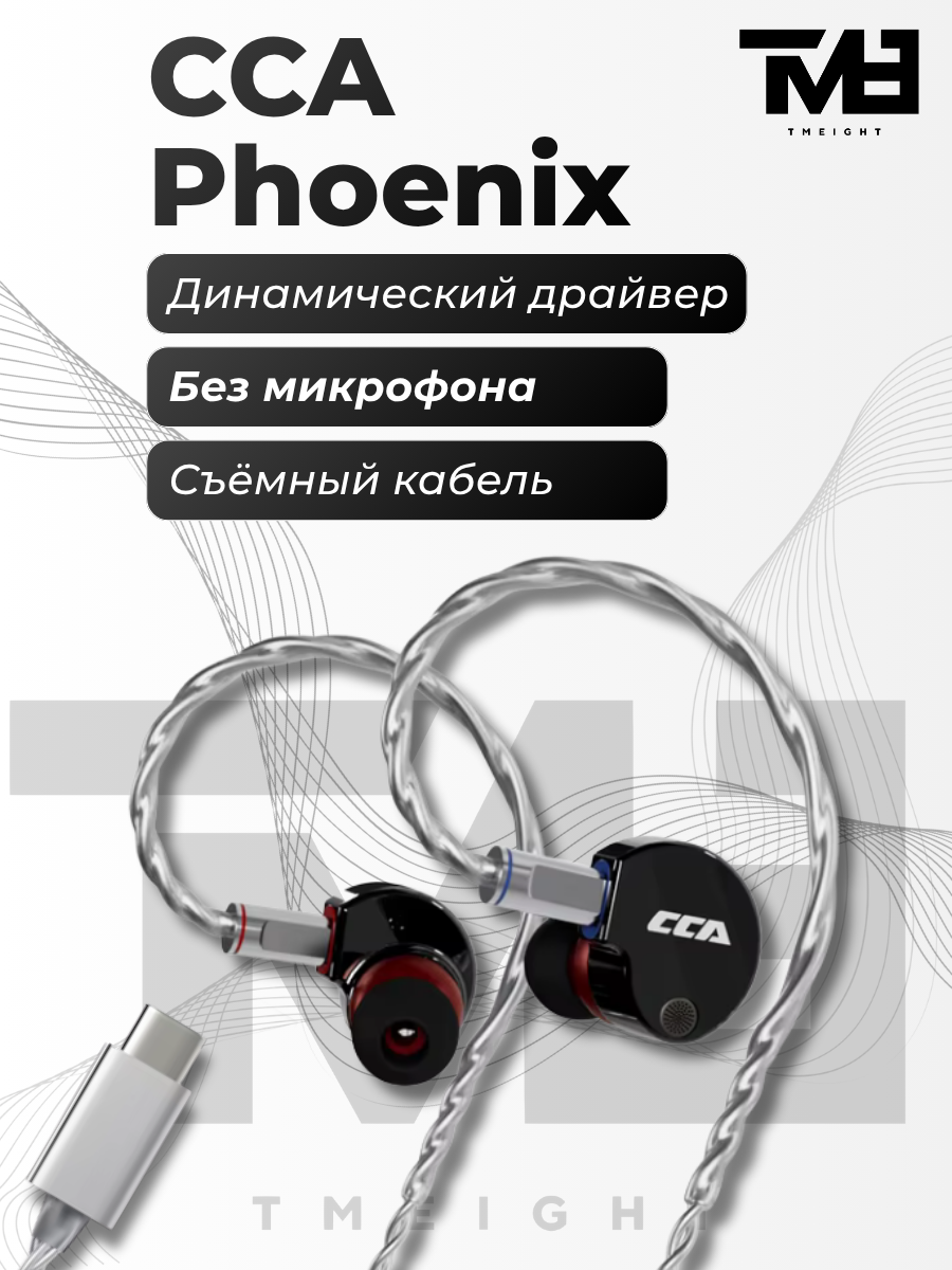 Наушники CCA Phoenix Type-C черные без микрофона