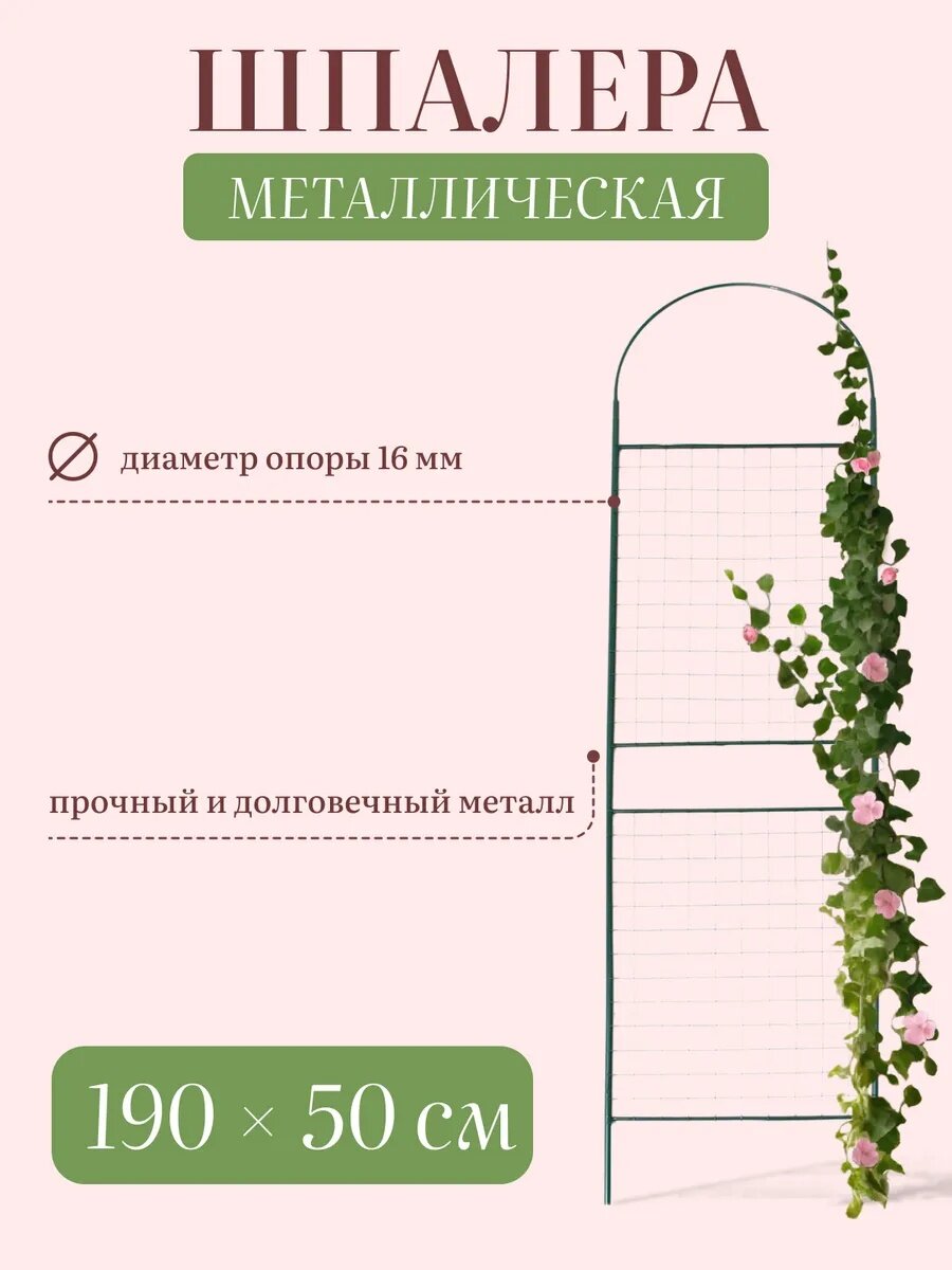 Шпалера, 190 × 50 × 1.6 см, металл, зелёная, «Сетка разборная»