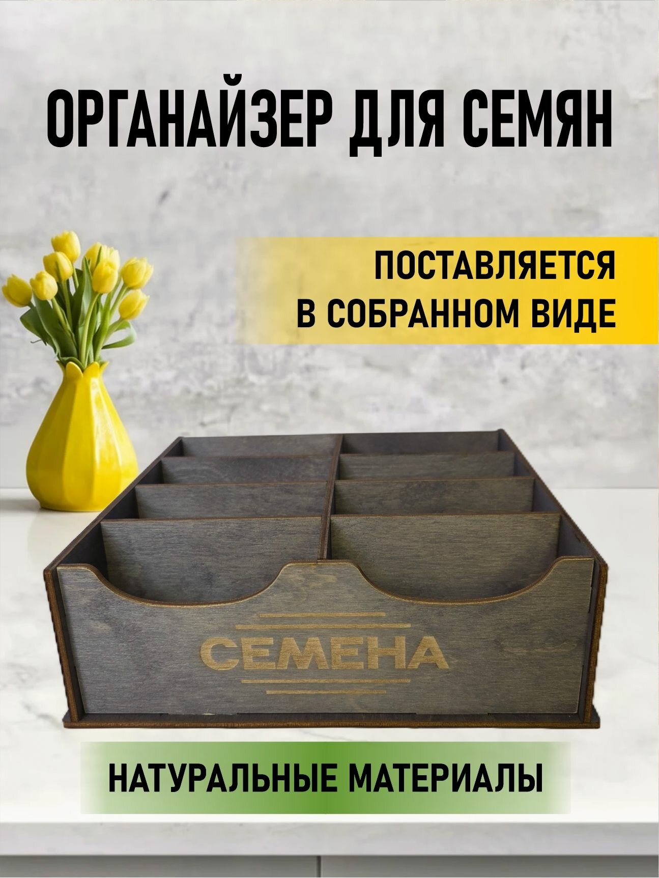 Ящик органайзер для хранения семян