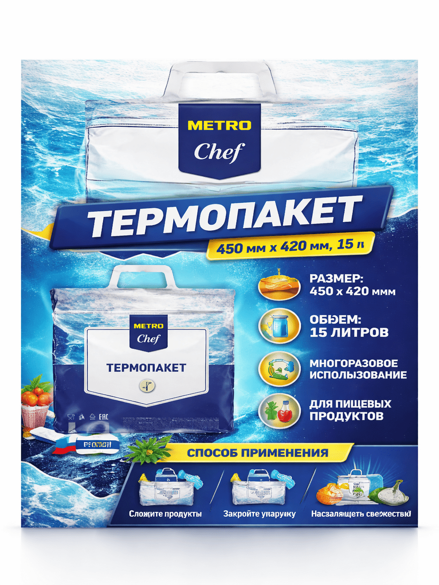 METRO Chef Термопакет 450мм x 420мм, 15л
