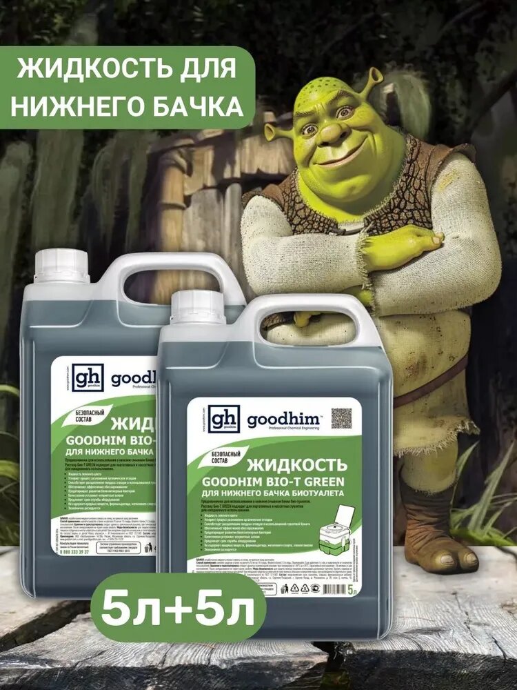 Жидкость для биотуалета БИО-Т 10 л
