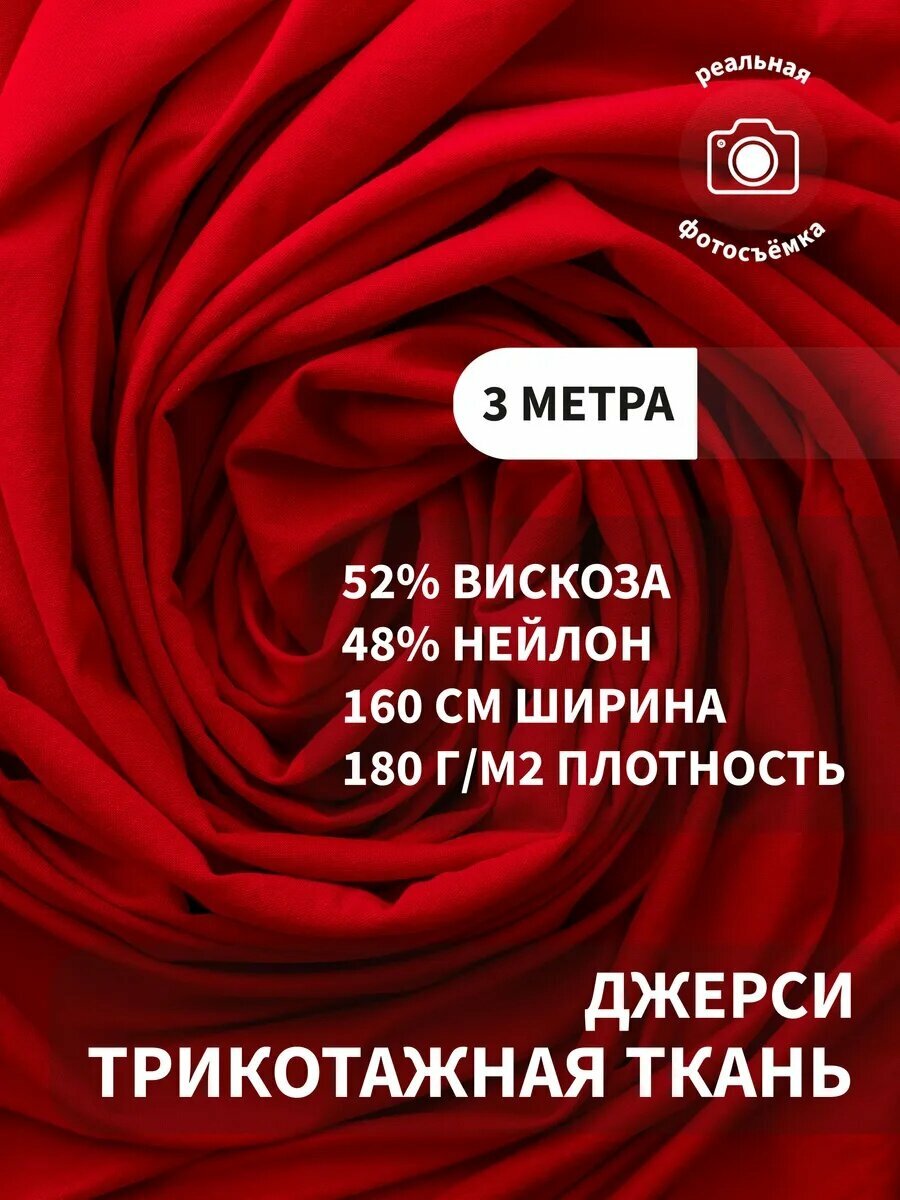 Джерси вискоза стрейч легкий, ткань для платьев, лонгсливов и водолазок, 180 г/м², 52% вискоза 48% нейлон, отрез 3м