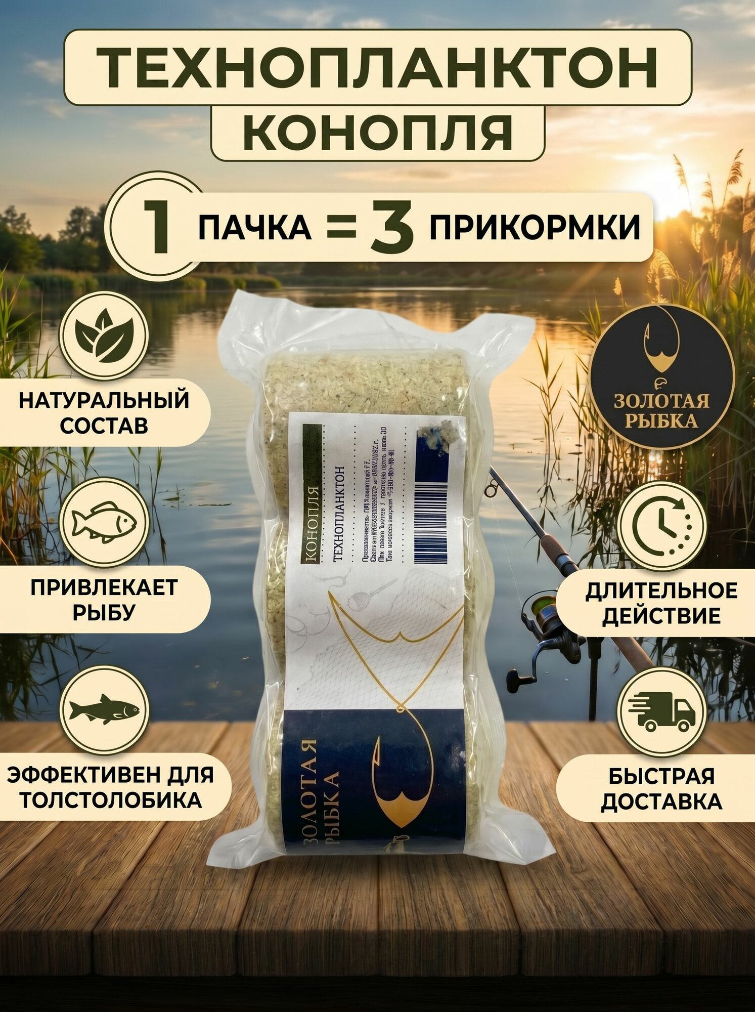 Технопланктон "Конопля" для Толстолоба