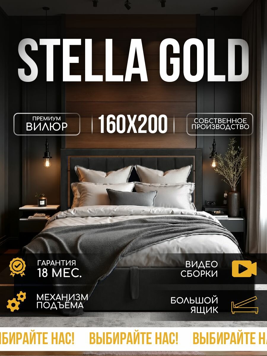Кровать Stella Gold Metal с подъемным механизмом с размером спального места 160x200